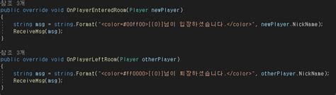 Unity Photon Network로 채팅 구현