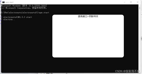 Electron实现圆角效果electron 窗口圆角 Csdn博客