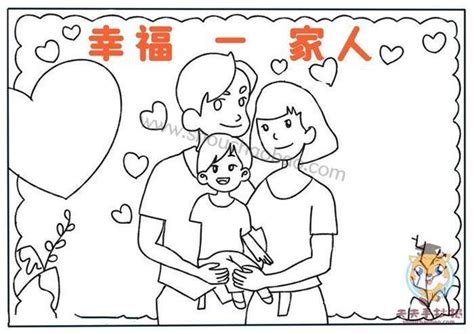 幸福一家人简笔画模板怎么写简单（推荐16张） 简笔画图片大全