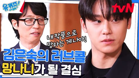 이도현 자기님 김은숙 작가가 해준 말로 〈더 글로리〉 출연 결심유퀴즈온더블럭 You Quiz On The Block