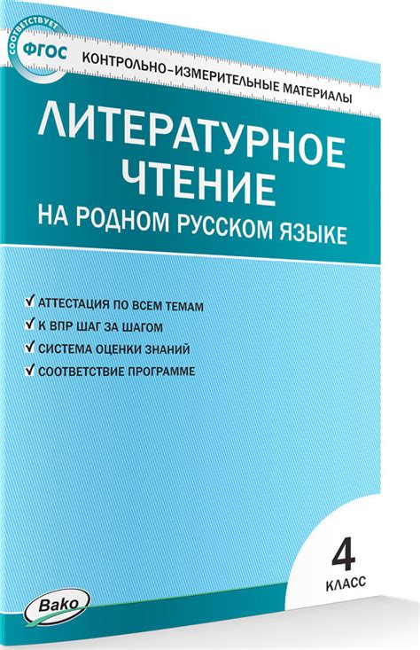 Контрольно-измерительный материал. Литературное чтение на родном ...