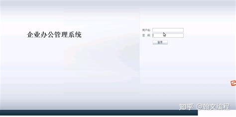 Jsp Ssh 企业办公管理系统myeclipse开发mysql数据库mvc模式java编程网页设计 知乎