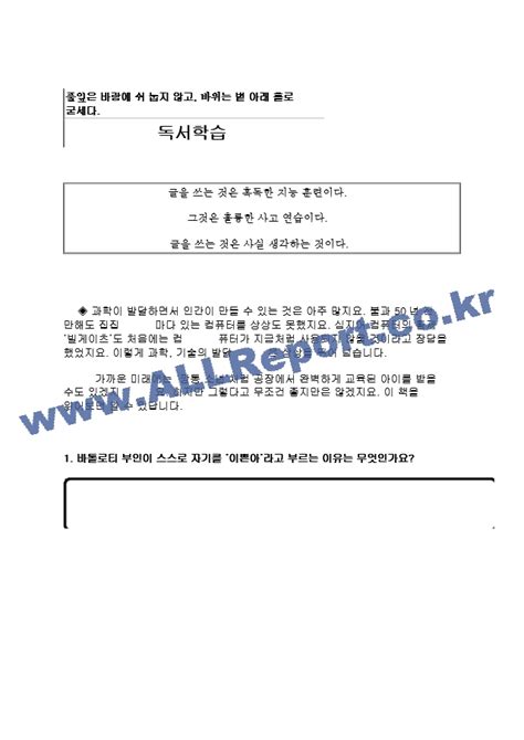 교육자료 독서학습 깡통소년사범교육레포트