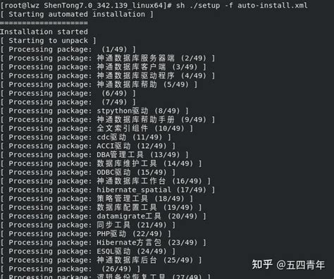 记录一次国产数据库神通数据库在CentOS 系统上的安装 知乎