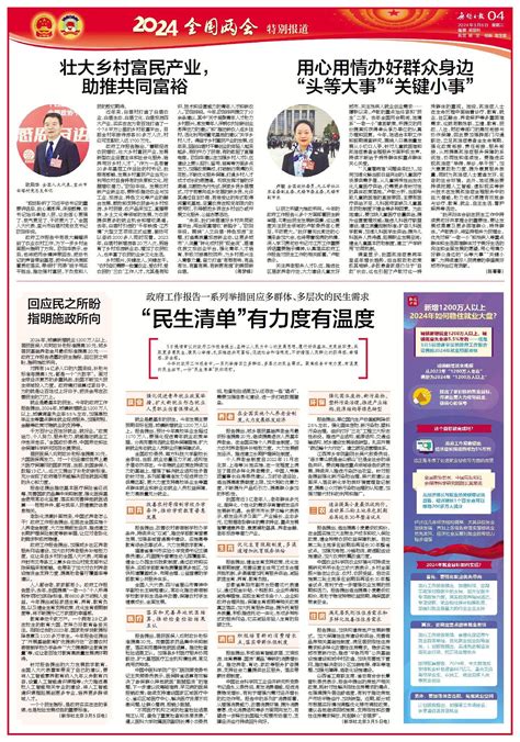 全国两会特别报道