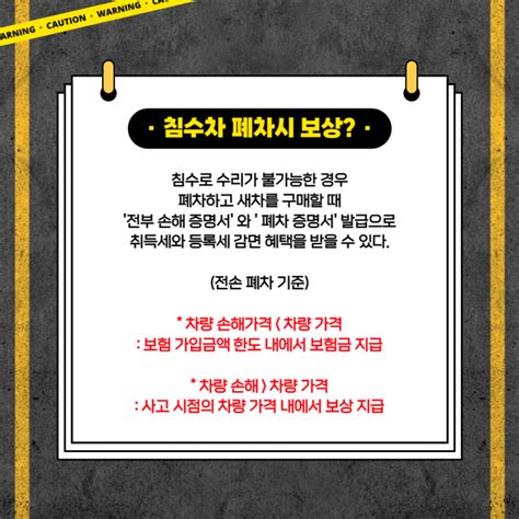 침수차 보험 처리 보상기준과 절차 필요 서류까지 총 정리 네이버 블로그 침수차 보험 처리 보상기준과 절차 필요 서류까지 총 정리 네이버 블로그