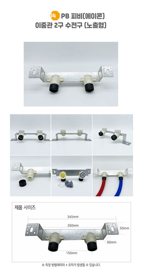 Pb피비 에이콘 수전구 이중관 연결 Pb부속 2구 쌍구 매립형 유성몰