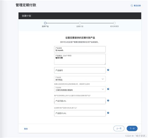 手把手教你paypal[创建应用]、[创建商品]和[创建定期计划] paypal开发者平台 csdn博客