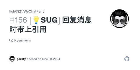 [💡sug] 回复消息时带上引用 · issue 156 · lich0821 wechatferry · github