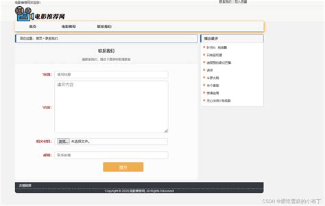 静态网页设计——电影推荐网（html css javascript） 电影推荐网页代码 csdn博客