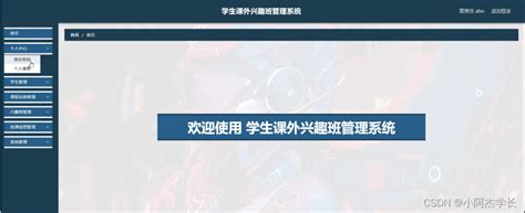 计算机毕业设计（附源码）python学生课外兴趣班管理系统课外兴趣班系统的设计与实现 Csdn博客