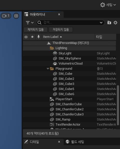 Ue5 아웃라이너 Seonbabs Devlog