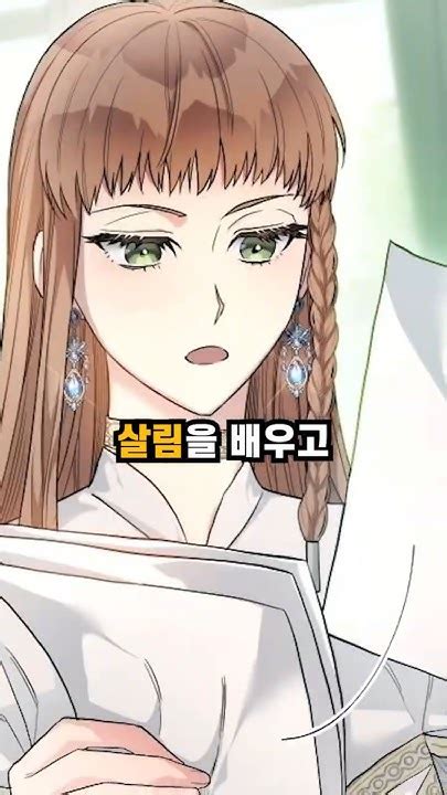 어린 나이에 시집 왔다 Shorts 웹툰추천 Youtube