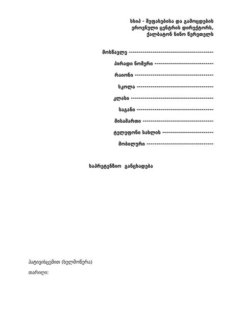 საპრეტენზიო განაცხადის ფორმა Pdf
