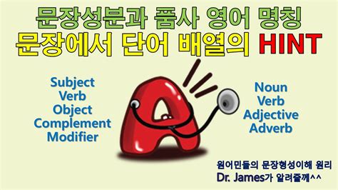 Sample 수업 품사와 문장성분 영어 표현을 통한 문장구조 이해하기 Youtube