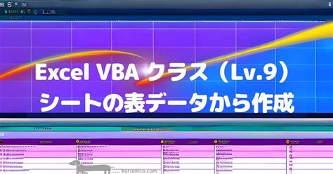Excel Vba クラス コンストラクタをうまく利用する方法