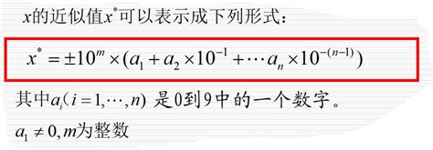 数值计算（科学与工程计算基础）知识点总结 csdn博客