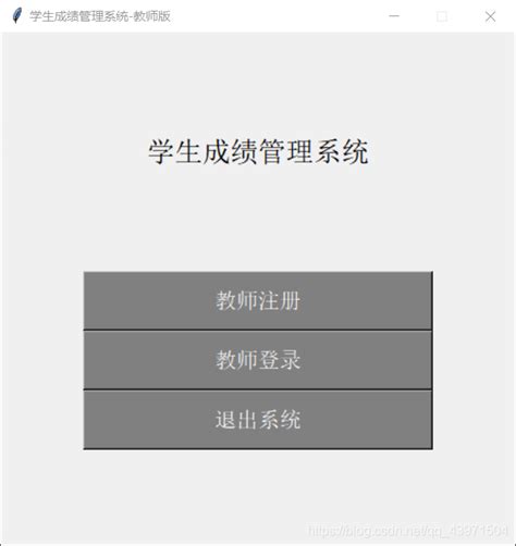 【python课程设计】学生成绩管理系统 python学生成绩管理系统设计报告 csdn博客