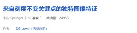 物体识别 尺度不变性 图像匹配 】尺度不变关键点的独特图像特征（matlab代码实现） Csdn博客
