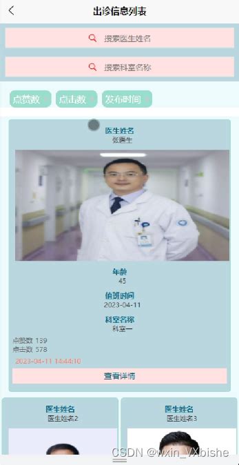 基于springboot的医院慢性病管理系统 计算机毕设 附源码35796 Csdn博客 基于springboot的医院慢性病管理系统 计算机毕设 附源码35796 Csdn博客