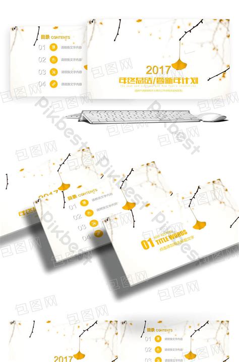 2017 Work Report PPT Template PowerPoint Template PPTX Free Download Pikbest