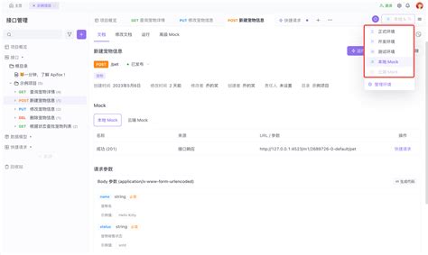 调试环境 Apifox 帮助文档