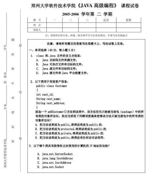 java高级编程2005级卷 word文档在线阅读与下载 无忧文档