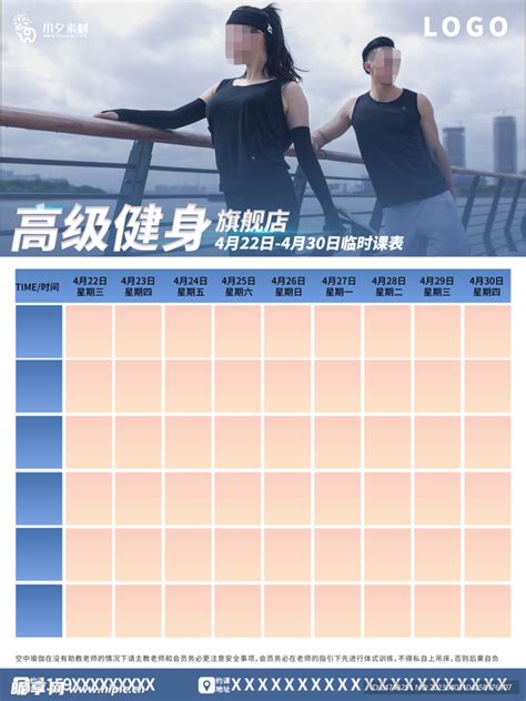 健身计划表设计图 广告设计 广告设计 设计图库 昵图网