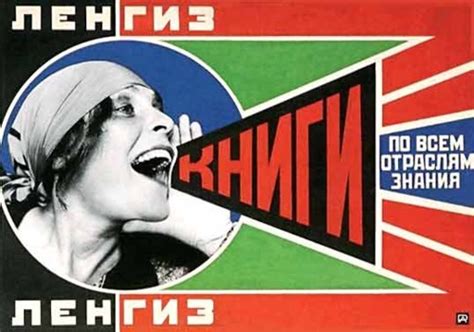 Electromode Lilya Brik In A Poster For The Soviet Publisher
