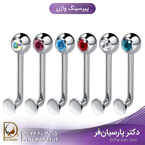 پیرسینگ در تهران با نمونه کارها دکتر پارسیان فر