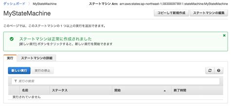 Aws Step Functions を使ってワークフロー処理を行う。 Stepfunctions Qiita