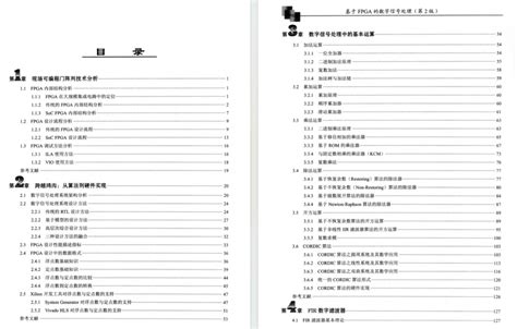 从算法到硬件实现：《基于fpga的数字信号处理》（可下载） 哔哩哔哩