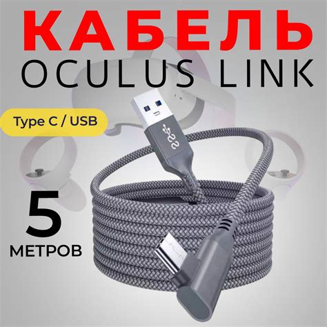 Кабель Usb 3 1 Usb Type C Oculus Link купить по низкой цене в интернет магазине Ozon 1287050530