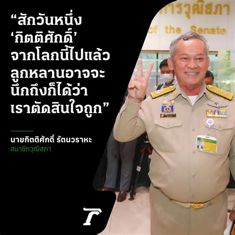 ปั๊ก ฮาวายพิคโพส On Twitter ลูกหลานจะคิดได้ว่า วุฒิ ม 6 ก็เป็น สว เงินเดือนแสนได้ แล้วเรียนสูง