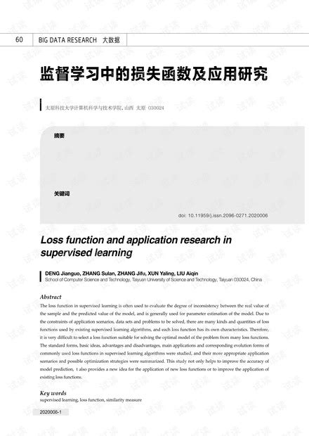 监督学习损失函数研究：选择与优化策略 Csdn文库
