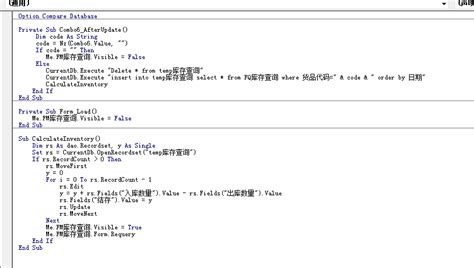 用Access计算库存结余的一个方法和思路简化了一些代码Access软件网