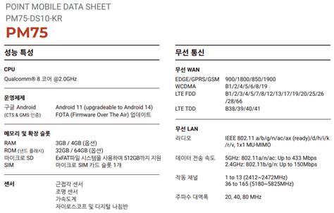 포인트모바일 Pm75 Pda 안드로이드 Sinosys 포인트모바일 Pm75 Pda 안드로이드 Sinosys