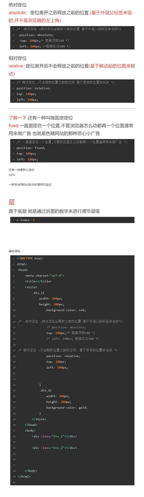 网页编程 04 Css 定位 Csdn博客