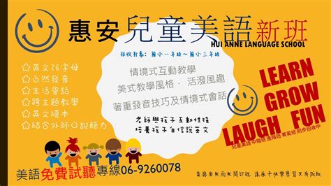 私立惠安文理短期補習班 🤩兒 童 美 語 新 班 招 生 中⭐️ 💝老師與孩子互動性強，培養孩子自信說英文