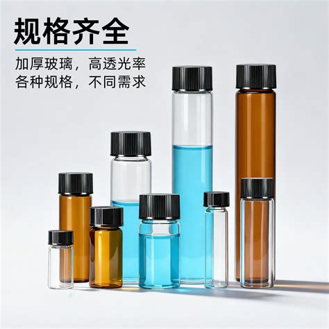 透明棕色螺口玻璃样品瓶西林瓶试剂瓶实验室玻璃瓶精油瓶密封瓶含pe垫片顶空瓶进样瓶血清瓶色谱瓶分装瓶虎窝淘