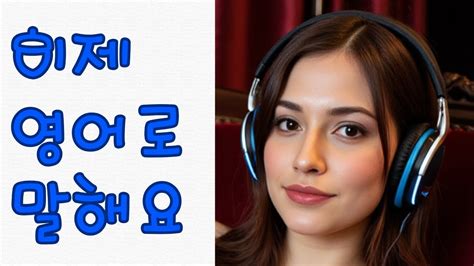 영어로 말해요 계속 들으면 당신의 영어가 성장합니다 생활 영어 39 기초 영어 반복 학습 연속 듣기 자주 쓰는 영어 매일 조금씩 꾸준히 Youtube