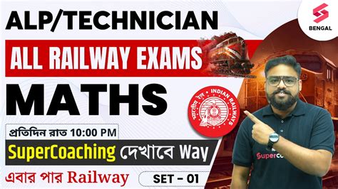 Rrb Alp Technician 2024 Maths Practice Set In Bangla Set 01 Railway Maths By Shubham