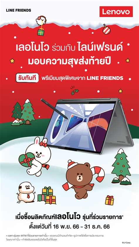 Lenovo Promotions