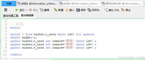 Mysql 之 排查死锁及阻塞mysql 查询阻塞 Csdn博客