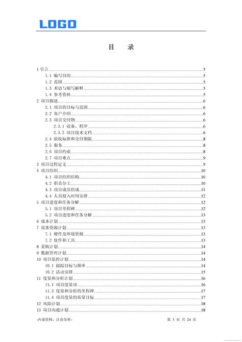 项目计划书，项目经理日常文档，项目管理计划，项目总体实施计划，总体测试计划，总体运维计划，总体开发计划（word原件获取）项目实施总体计划包含从备货到质保期内的整体工作计划 Csdn博客