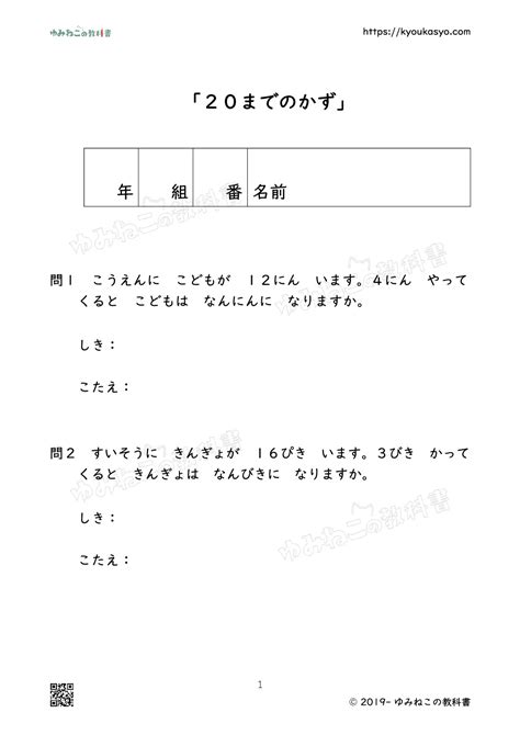 20までの数の問題プリントのpdfを無料ダウンロード｜ゆみねこの教科書