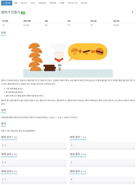 [자바] 백준 25628 햄버거 만들기 java nahwasa