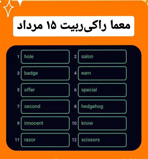 جدول کلمات Enigma در راکی ربیت برای ۱۵ و ۱۶ مرداد طرفداری