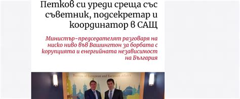 Огромен успех на българската дипломация Lentata