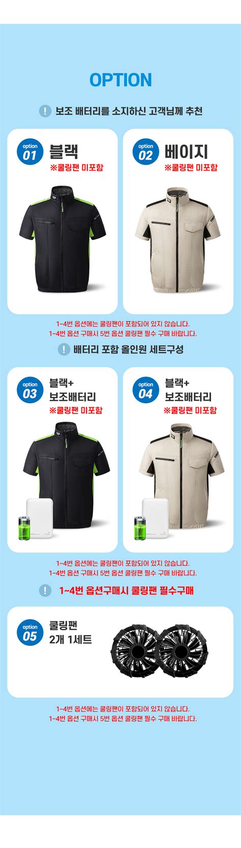 아이스 쿨 얼음 쿨링 선풍기 조끼 냉풍 냉방 냉감 냉각 옷 쿨링팬 별매 대한몰